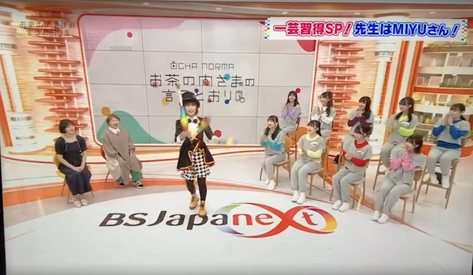 BS Japanext OCHA NORMAのお茶の間さまの言うとおり 出演 | TEAM Performance Lab チームパフォーマンスラボ オフィシャルウェブサイト